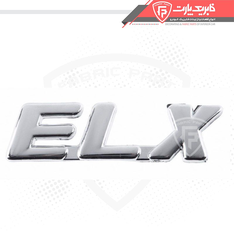 خرید آرم ای ال ایکس (ELX) + قیمت