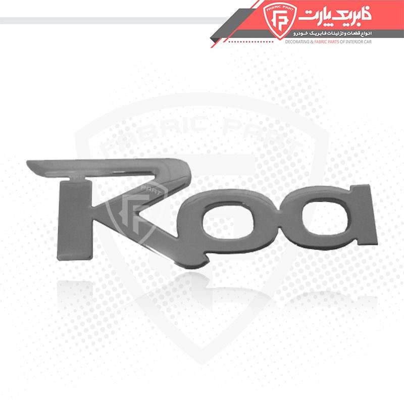 خرید آرم روا با بهترین قیمت